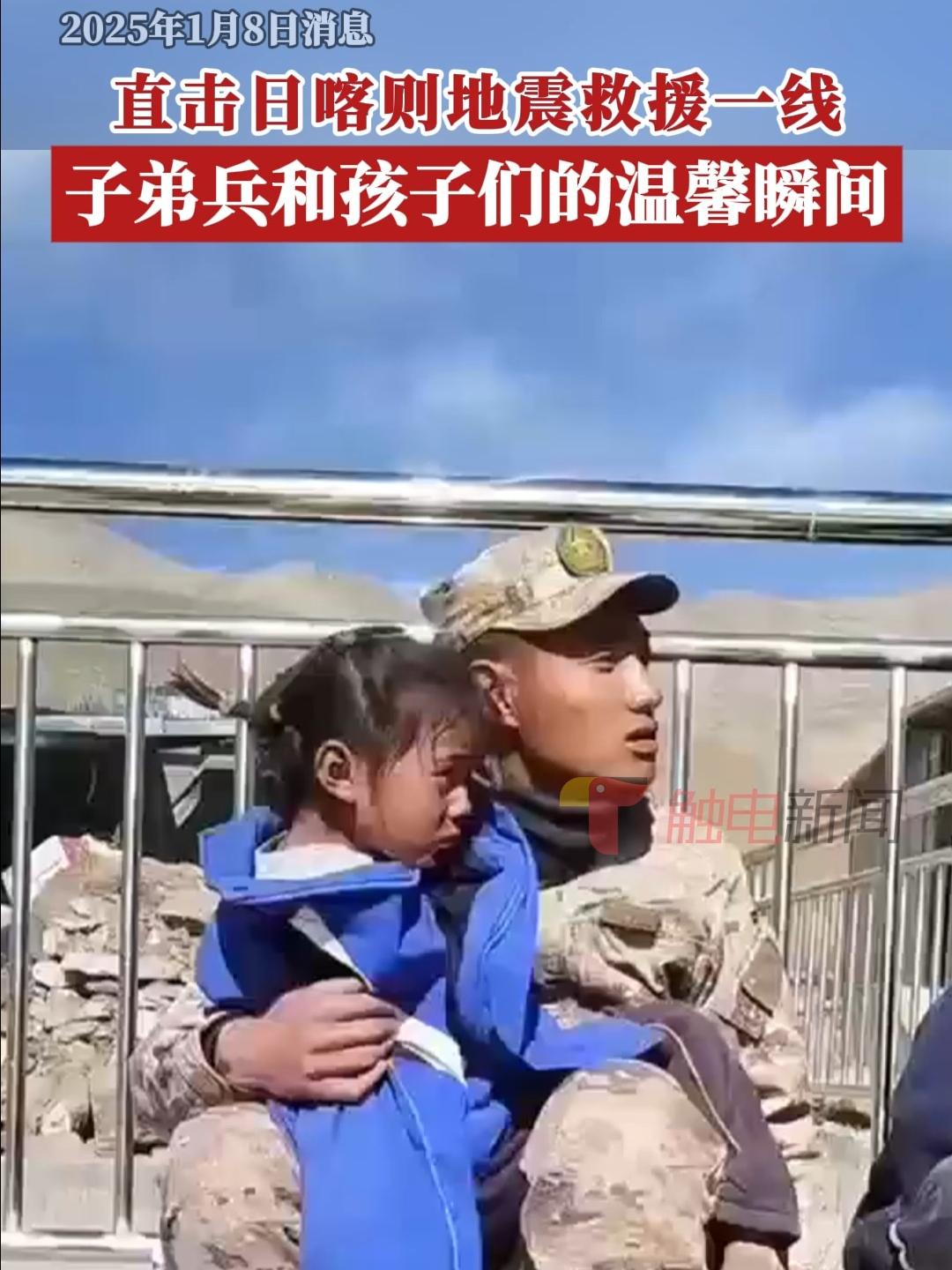 直击日喀则地震救援一线 | 荔视频