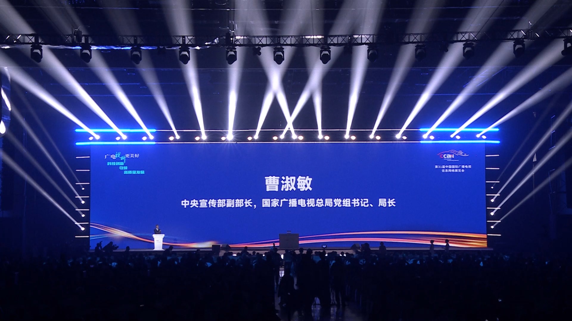 CCBN2025年度盛会开幕 | 荔视频